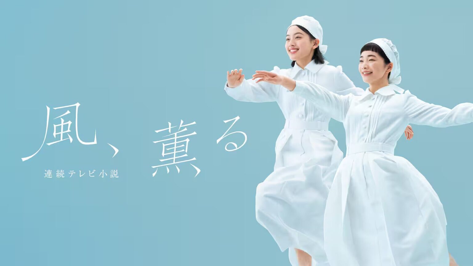 Mrs. GREEN APPLE「風と町」朝ドラ主題歌｜歌詞・MV・リリース情報まとめ | トレンドシェルフ